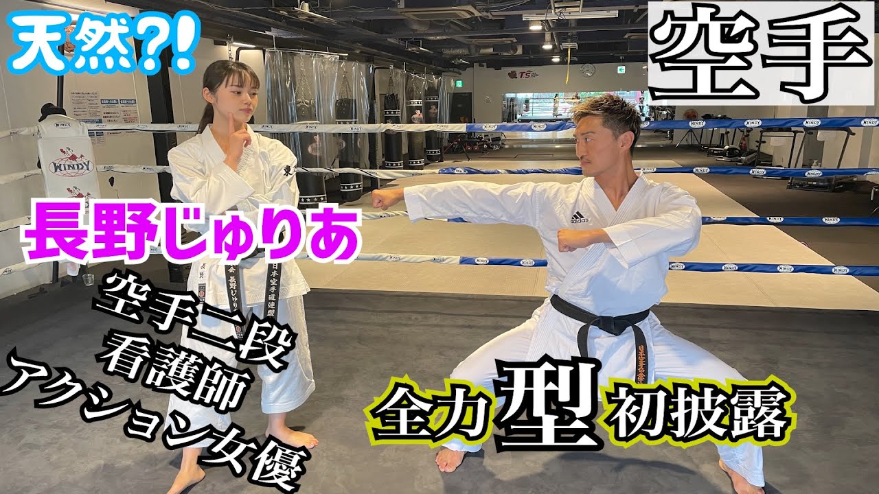 [Karate]Juria Nagano and Gachi-type show! ︎ And the story of the Tokyo ...
