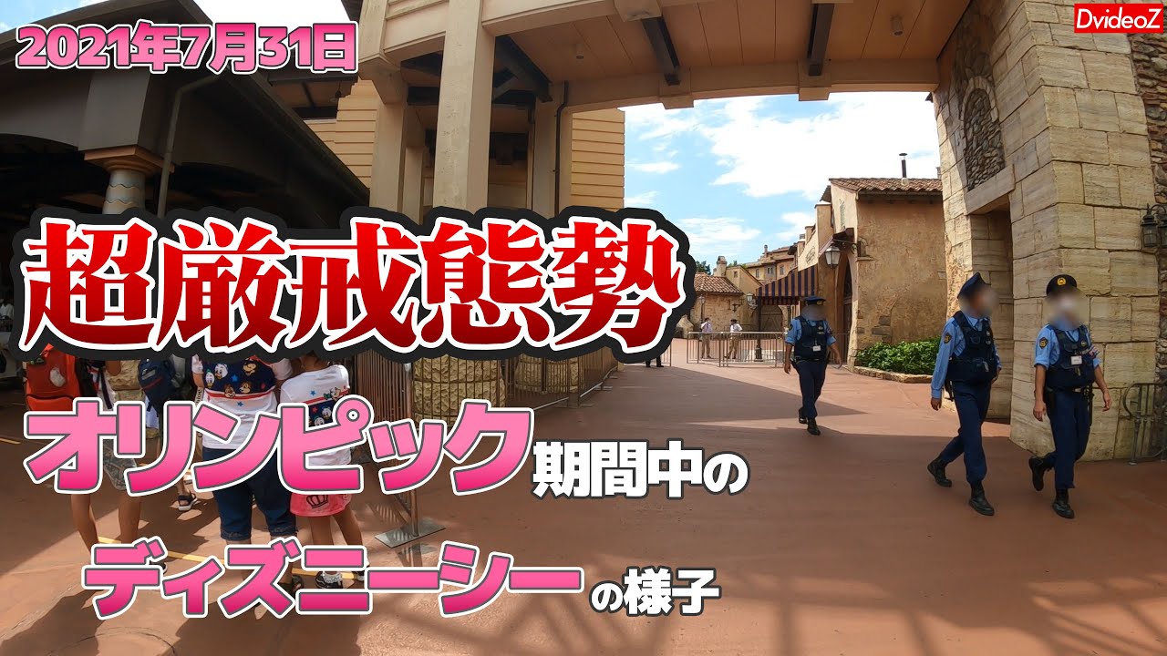 The Disney security system for the Olympic Games is amazing-DisneySea ...