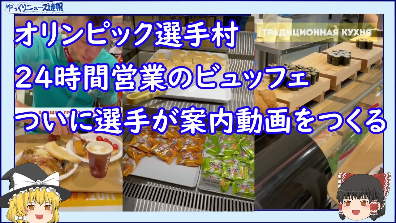 [Tokyo Olympics]Athletes make a 24-hour buffet and guide video for the ...