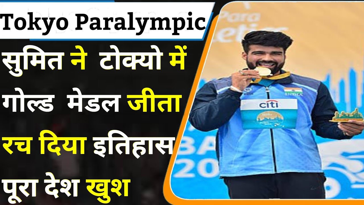 paralympics 2021 || tokyo paralympic 2021 live || paralympics 2021 ...