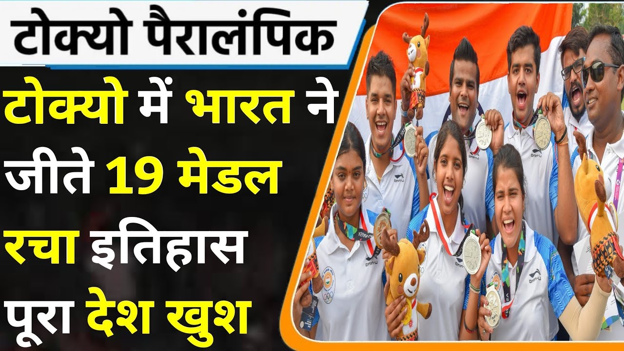 paralympics 2021 || tokyo paralympic 2021 live || paralympics 2021 ...