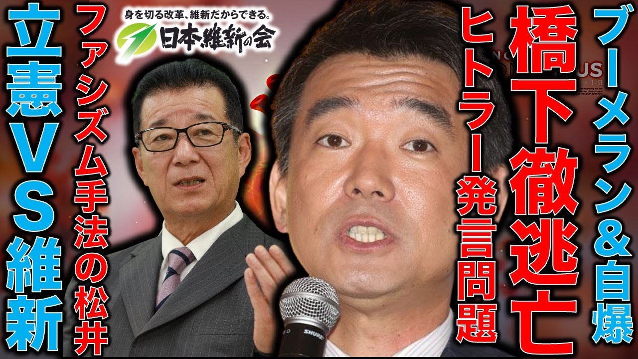 Great boomerang for the restoration! Ichiro Matsui, Toru Hashimoto, and ...