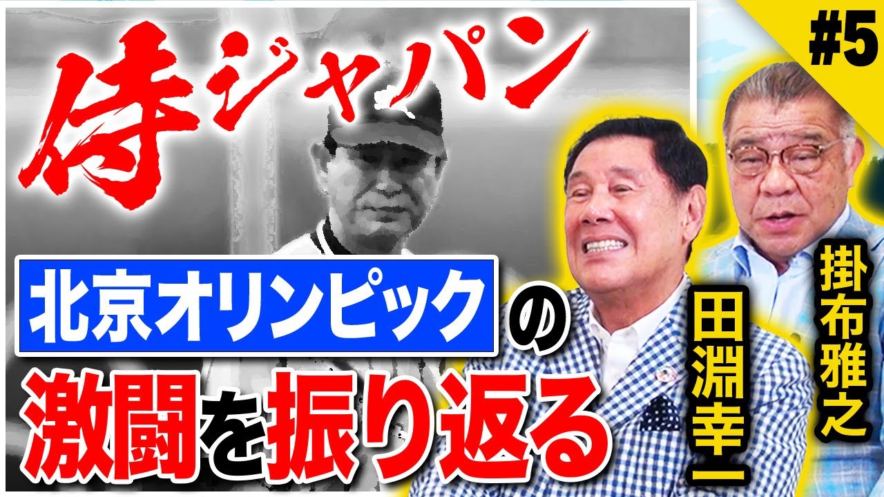 [Memory of SAMURAI JAPAN]Looking back on the fierce battle of the ...