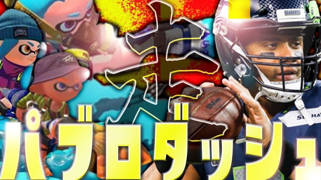 [Rush]wwww[Splatoon 3]beyond the Olympics if you go serious with Pablo ...