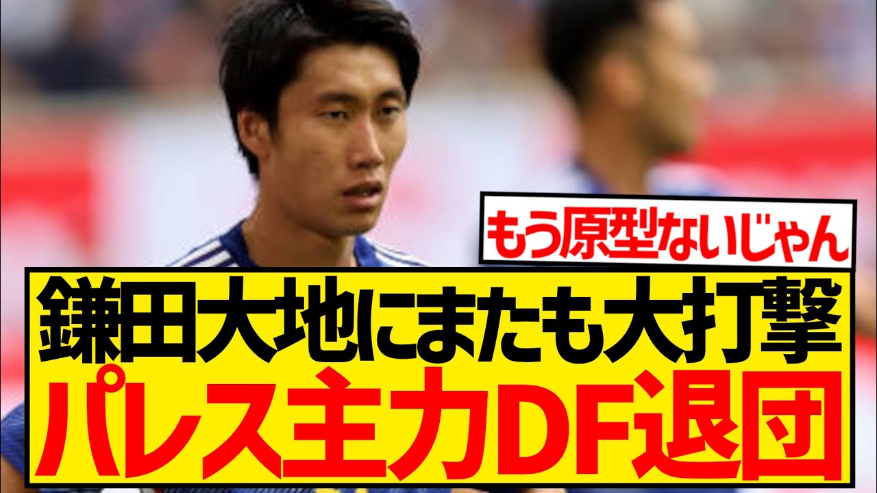 [Sad news]Another big blow for Daichi Kamada, Palace's main defender who performed brilliantly ...