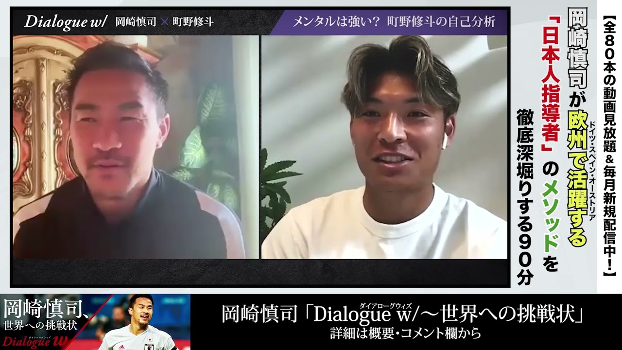 [Shinji Okazaki x Shuto Machino]A brilliant step up from J3 to overseas ...